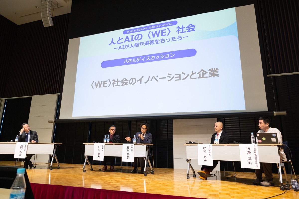 2024年1月22日に第6回日立京大ラボ・京都大学シンポジウムが開催されました | 日立京大ラボ